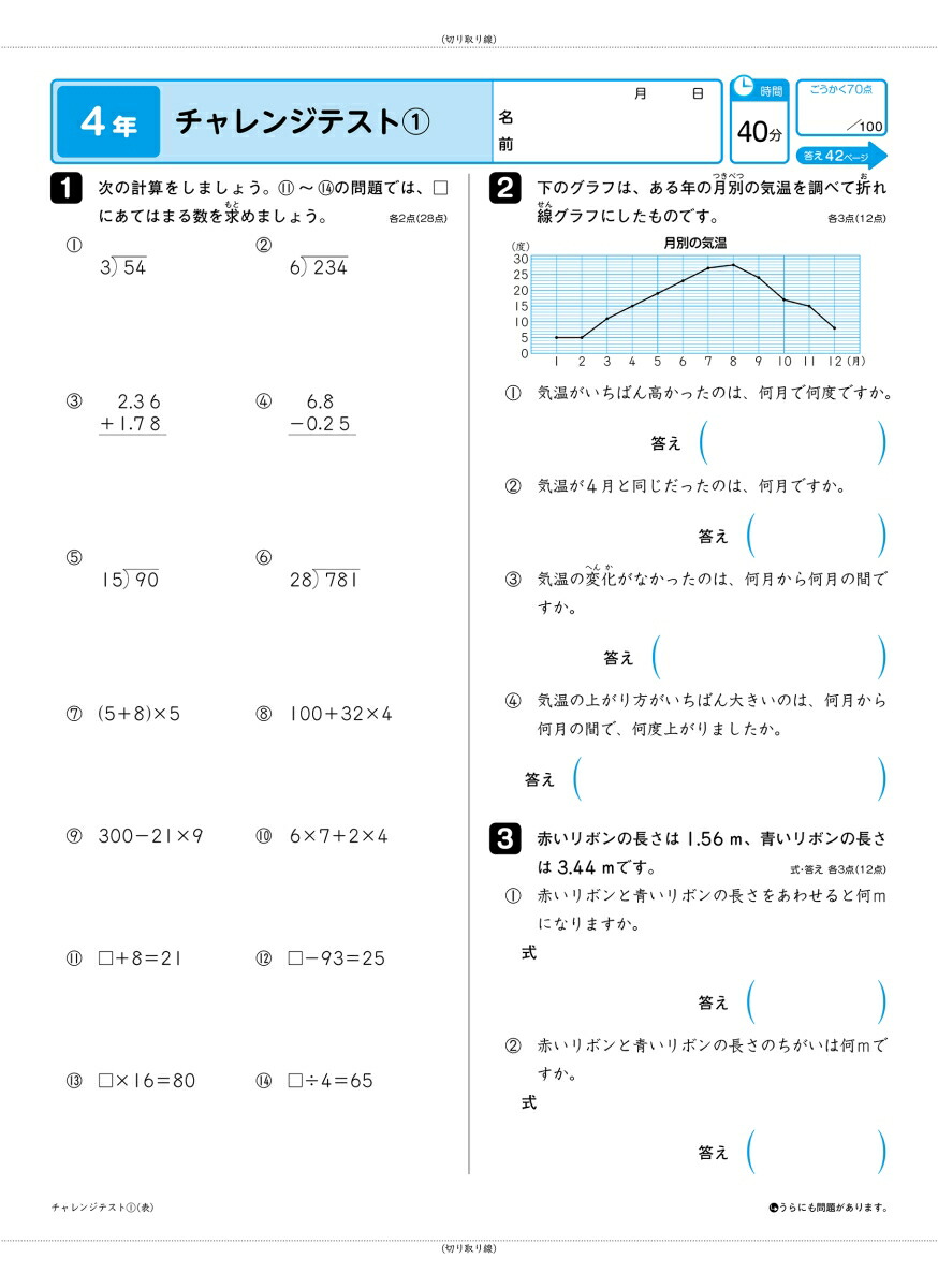 楽天ブックス 小学 教科書ぴったりトレーニング 文章題4年 全教科書版学習指導要領対応、丸つけラクラク解答、ぴたトレ4大特別ふろく!文章